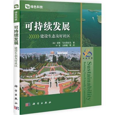 可持续发展 可持续发展