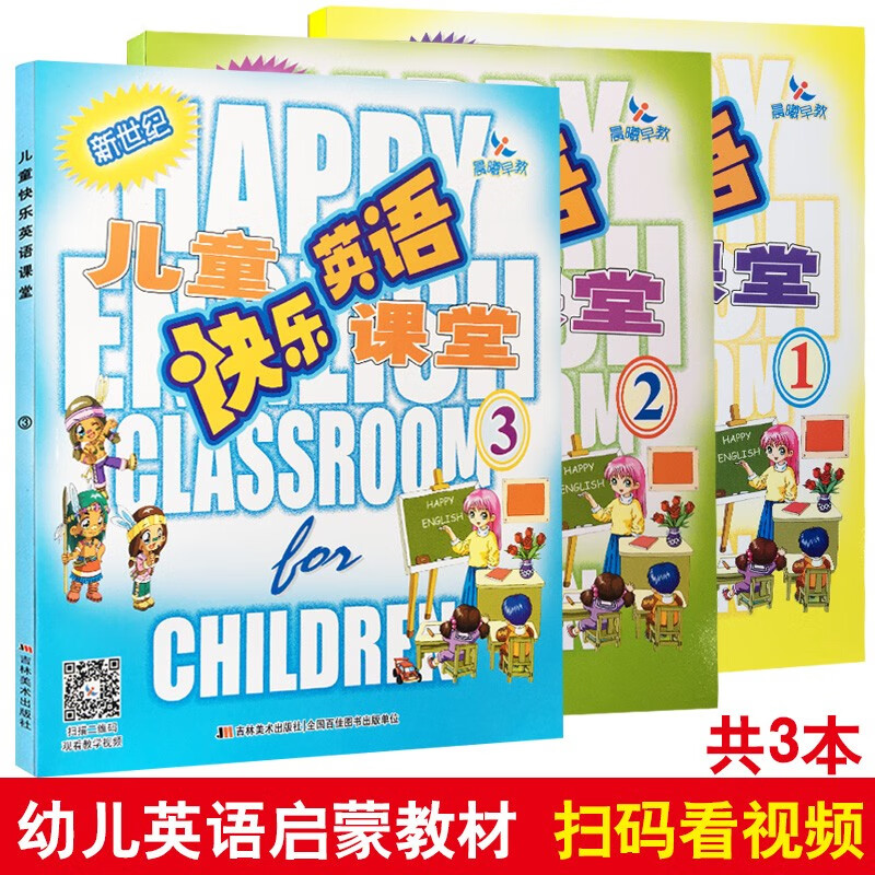 3册儿童快乐英语课堂 幼儿英语启蒙教材 少儿英语 幼儿园英语培训视频教程2-9岁适合 晨曦早教书