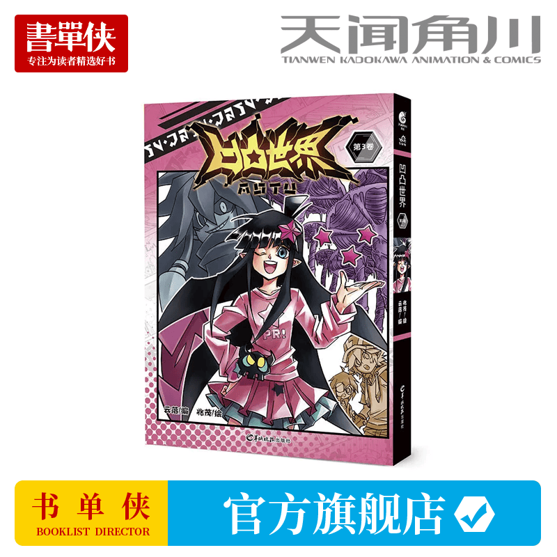 套装8册 凹凸世界漫画1-8册+凹凸世界第三季动画设定集 凹凸世界 凹凸世界.第3卷