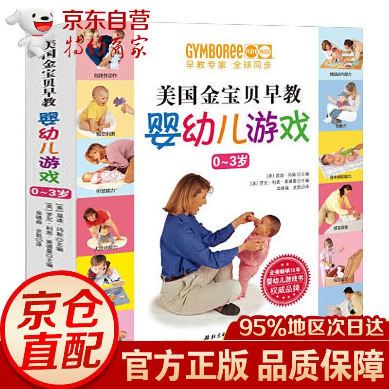美国金早教0-3岁婴幼儿游戏图书 儿游戏图书
