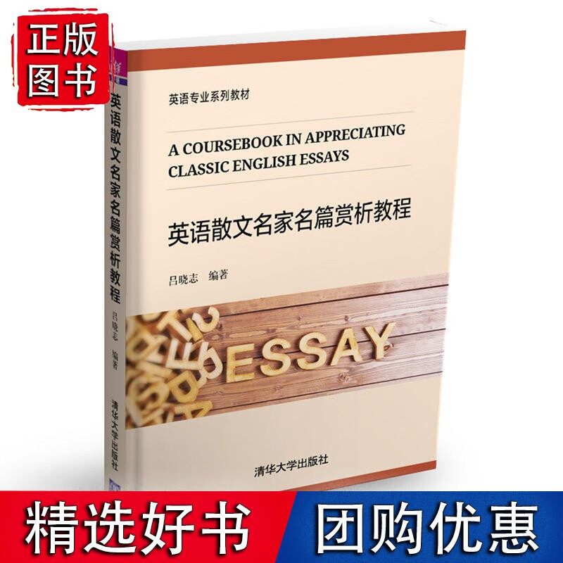 英语散文名家名篇赏析教程