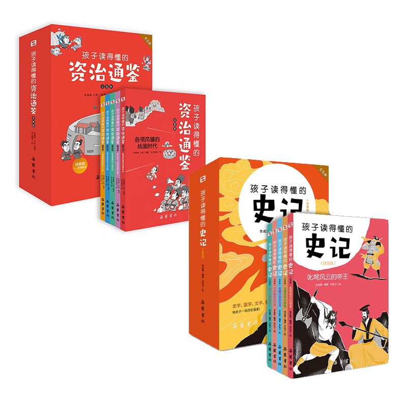 推荐5册孩子读得懂的史记小学生版儿童读物 小学生一年级注音版二三四五年级课外阅读书籍漫画中国历史 孩子读的懂的史记+资治通鉴全10册