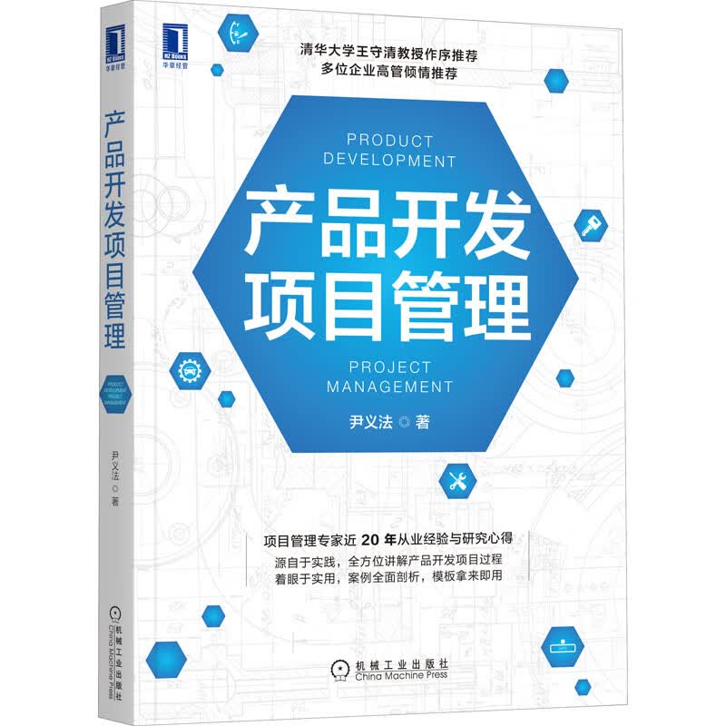 产品开发项目管理 图书