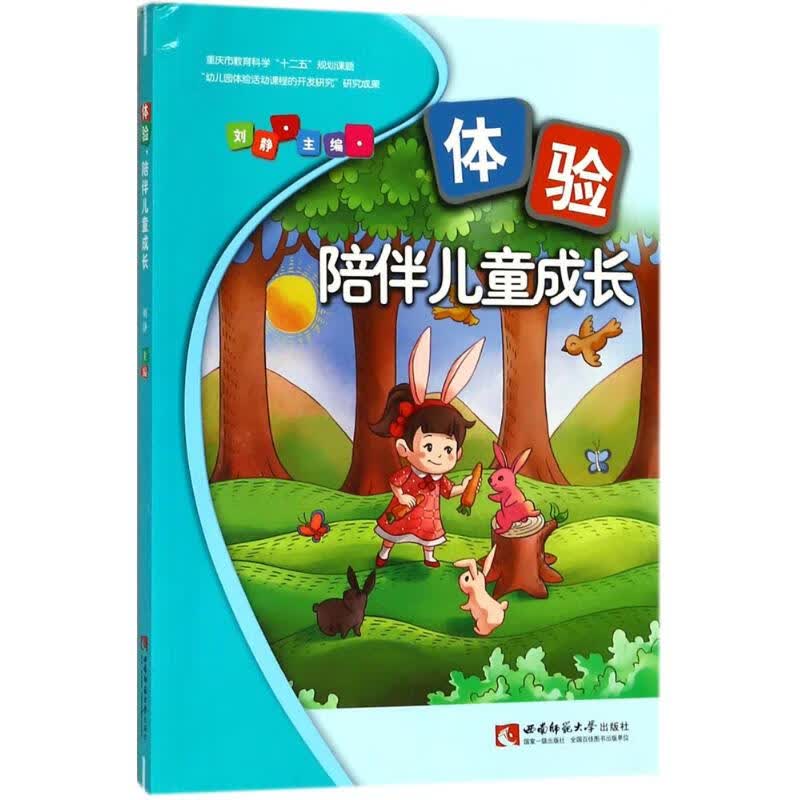 体验,陪伴儿童成长