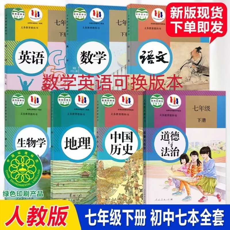 新版初中7七年级上下册全套书人教版语数英政历地生课本全套教材 英语人教版 七年级下