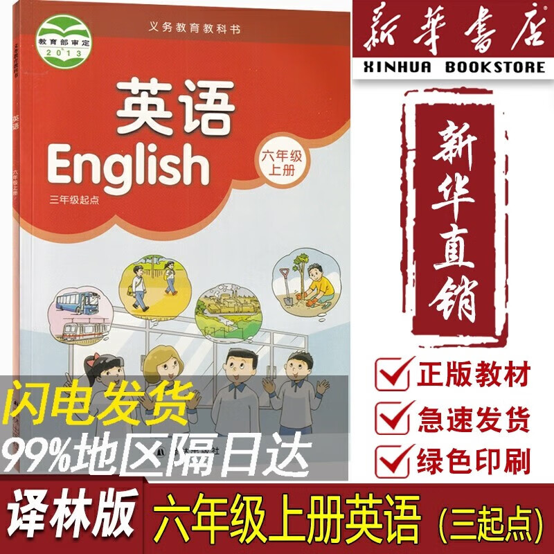 2023江苏使用小学6六年级上册英语译林版课本教材教科书苏教版六年级英语书上册6六上精印版