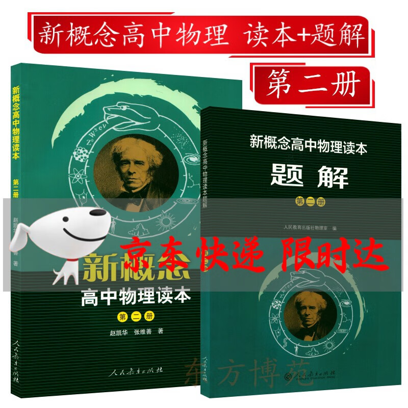 新概念高中物理读本 第一册 第二册 第三册 题解 第二册 读本+题解