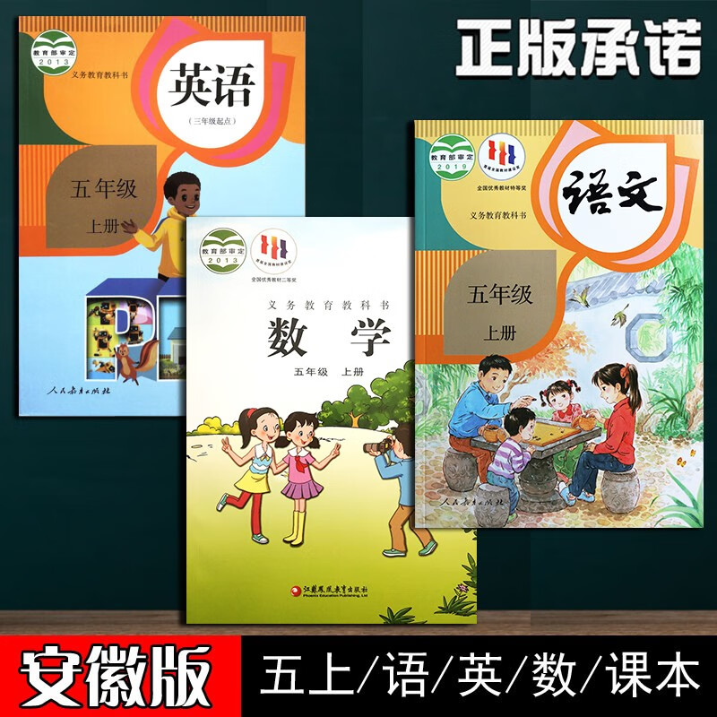 2023安徽用苏教版小学全套5上五年级上册语文+数学+英语课本人教版部编版5上五上语文书上学期预