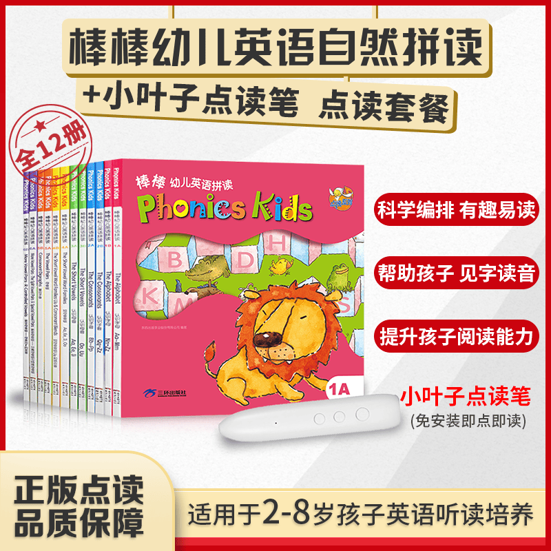 【含笔】棒棒英语幼儿自然拼读系列phonics kids+小叶子专用点读笔 口语发音字母拼写0基础早教入门1A-6B全套12册 棒棒英语12册+【专用点读笔】