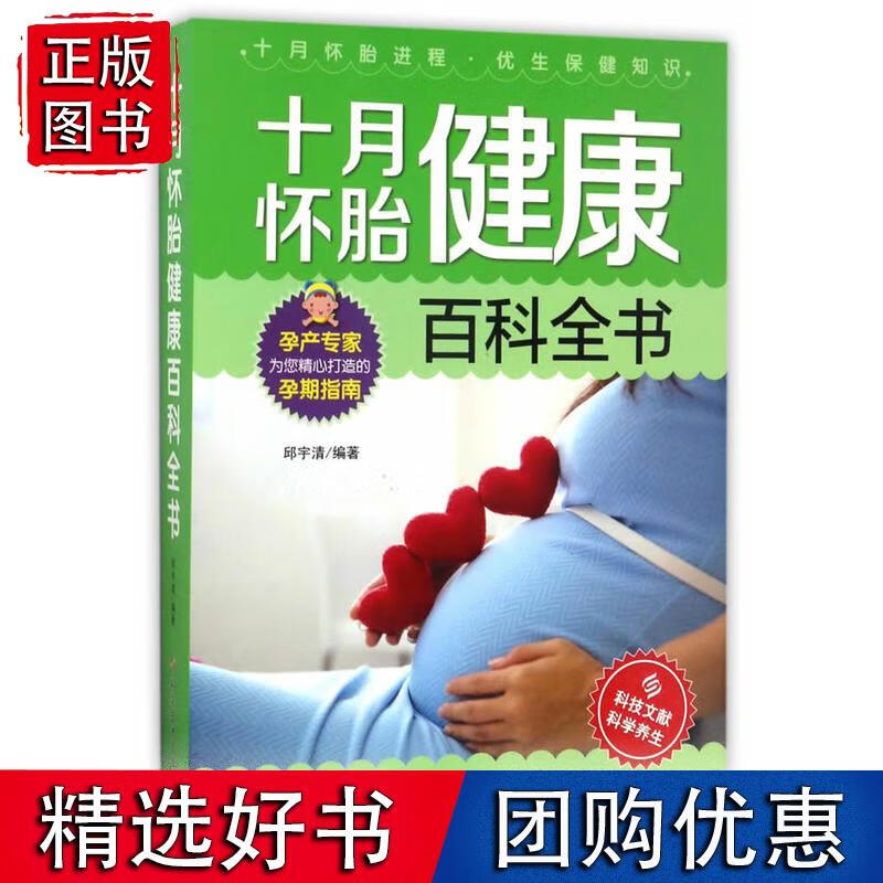 十月怀胎健康百科全书