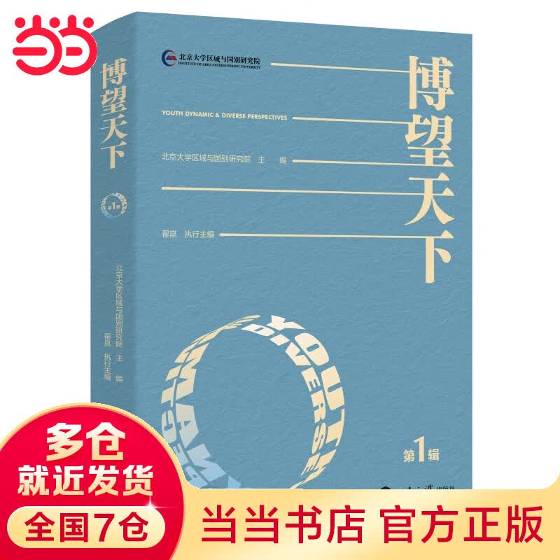博望天下.第1辑