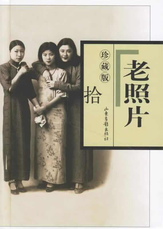 老照片【好书，下单速发】