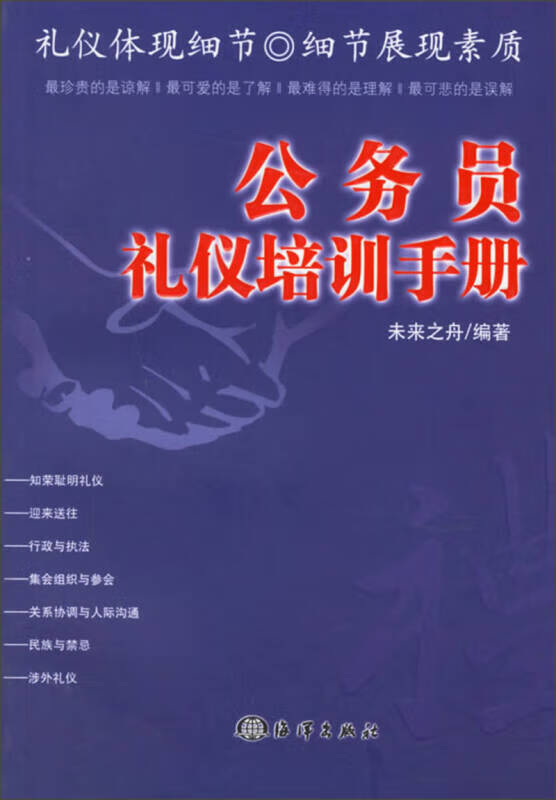 公务员礼仪培训手册【好书】
