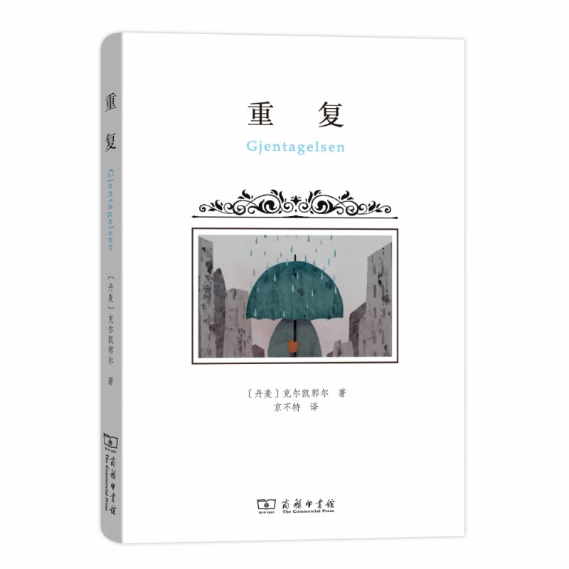 重复(精)
