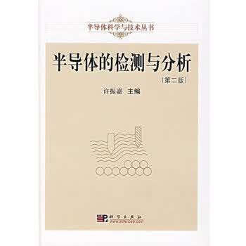 【现货】半导体的检测与分析