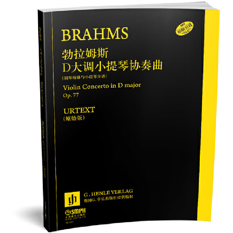 勃拉姆斯D大调小提琴协奏