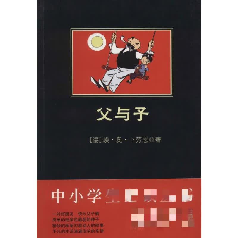 父与子