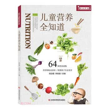 儿童营养全知道 陈治锟,李珈贤著,陈治锟,李珈贤 编 吉林科学技术出版社有限责任公司