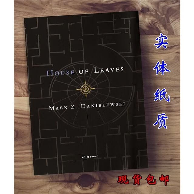 House of Leaves Mark Z. Danielewski纸质