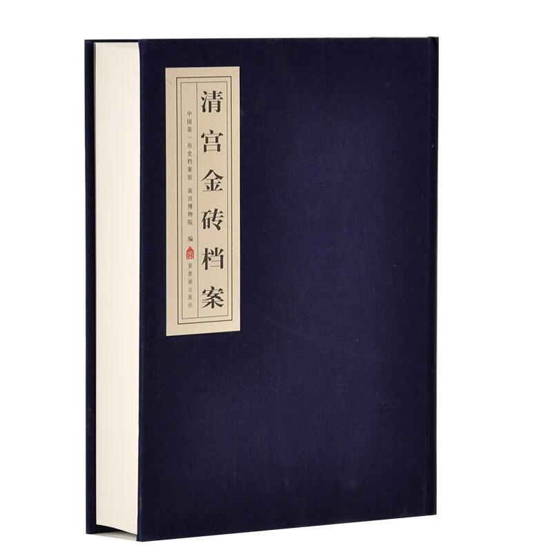 清宫金砖档案 李国荣,宋玲平【书】