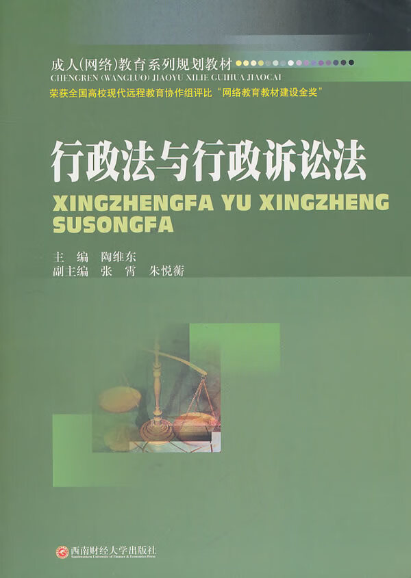 行政法与行政诉讼法