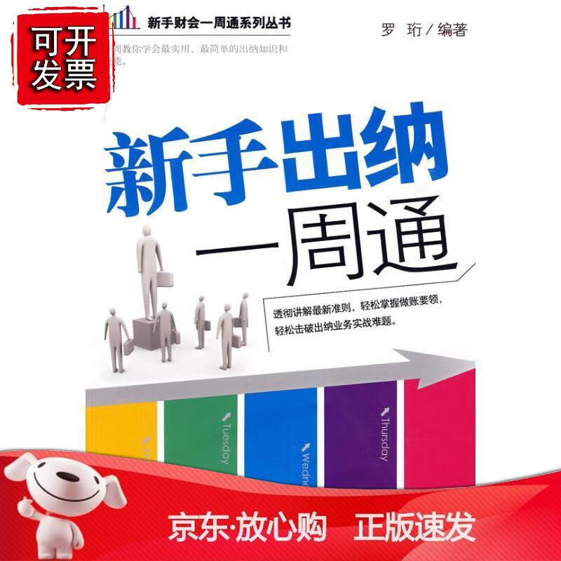 新手出纳一周通