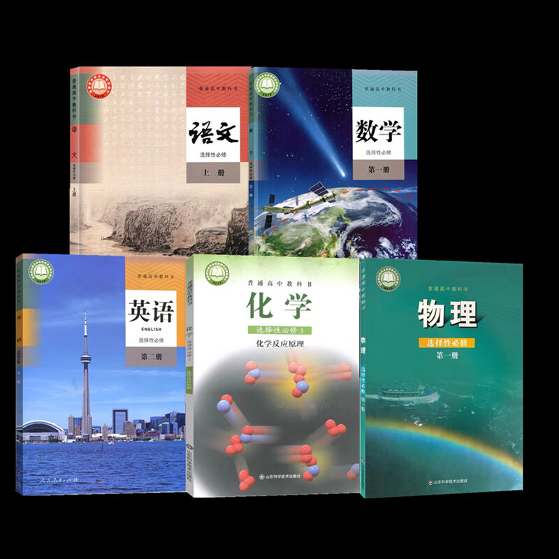 福建【宁德 厦门 龙岩 南平 三明】2022高二上册课本全套9门人教版语文数学A生物历史地理选修1+政治必修4+鲁教版化学物理选修1书 语数英物化5本 高中通用