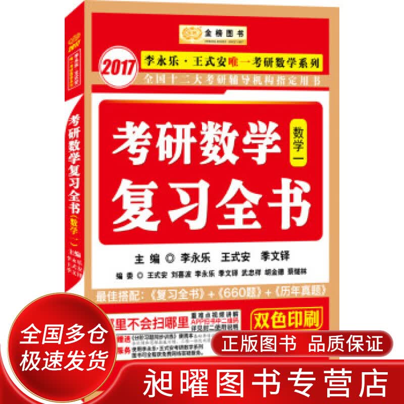 考研数学复习全书【精选】