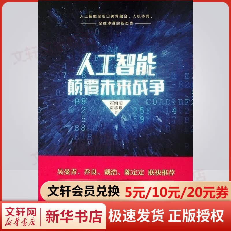 人工智能颠覆未来战争
