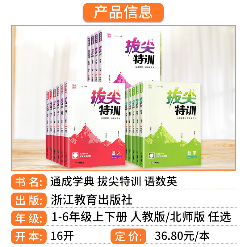 2023新版 拔尖特训一年级上二年级三年级四年级五年级六年级上册下册语文数学英语全套人教北师小学教材专项 数学【北师版】 一年级上
