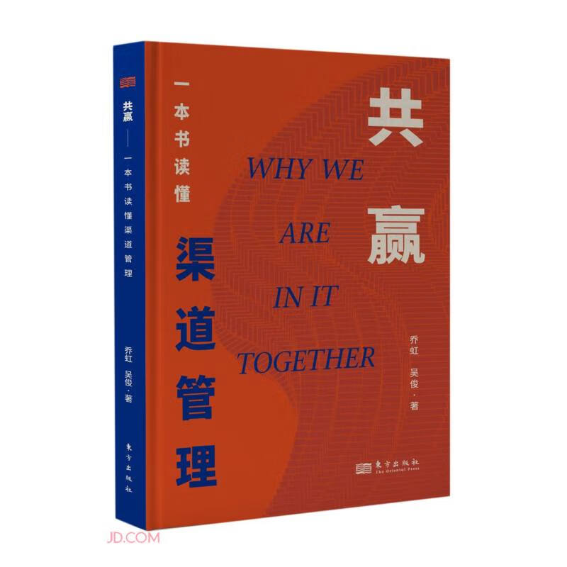 共赢(一本书读懂渠道管理)