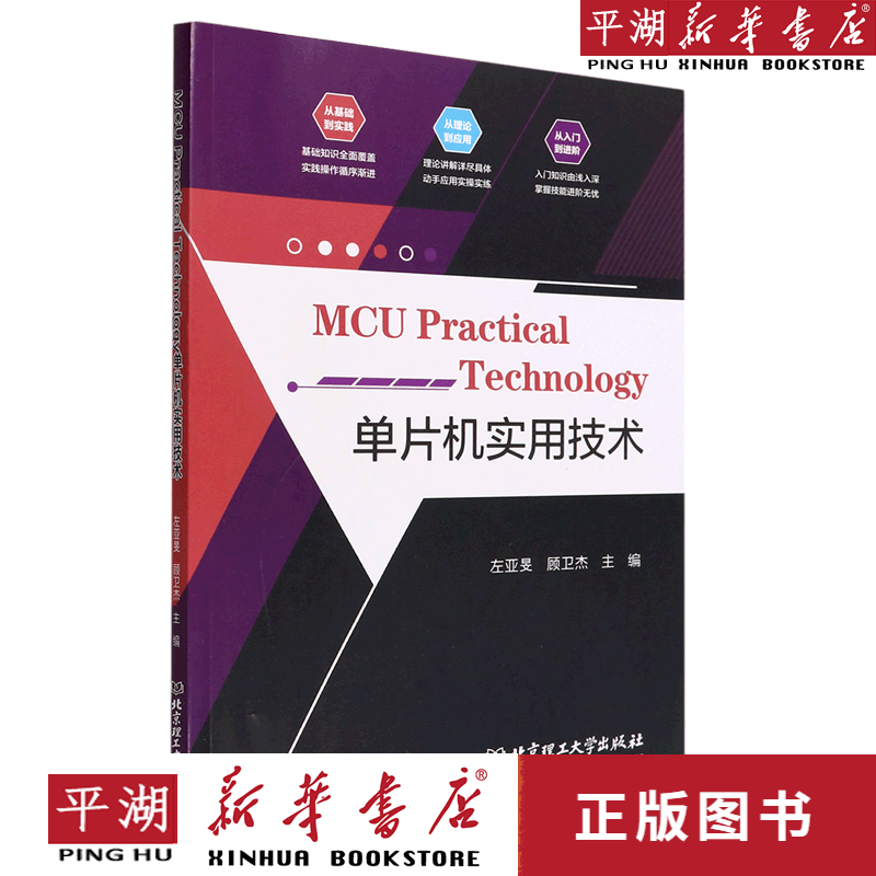 【书籍】单片机实用技术(英文版)