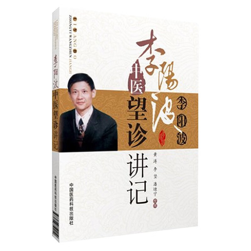 6本套装李阳波五运六气讲记+李阳波中医望诊讲记+李阳波时相养生手册+李阳波医案讲记（一）+张登本解读五运六气+五运六气入门讲记中国医药科技出版社 李阳波中医望诊讲记