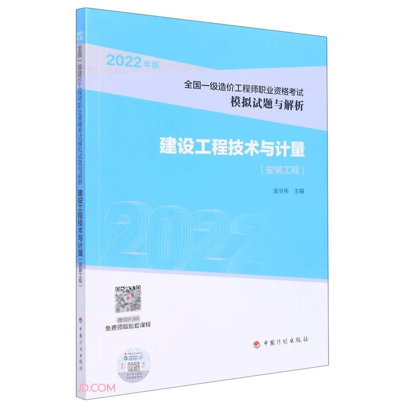 【2022全国一级造价师模拟试题解析】建设工程技术与计量（安装工程）