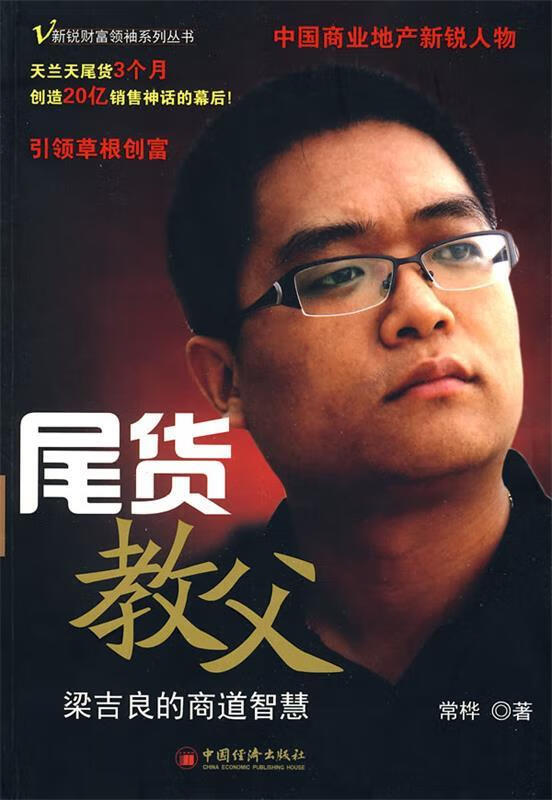尾货教父 常桦著