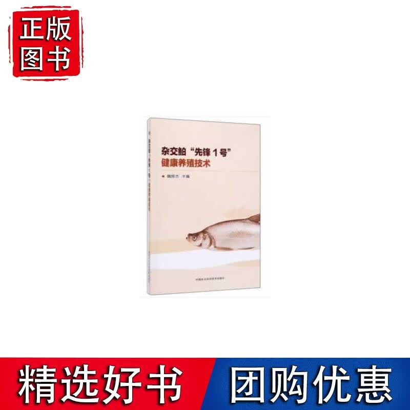 杂交鲌“先锋1 号”健康养殖技术