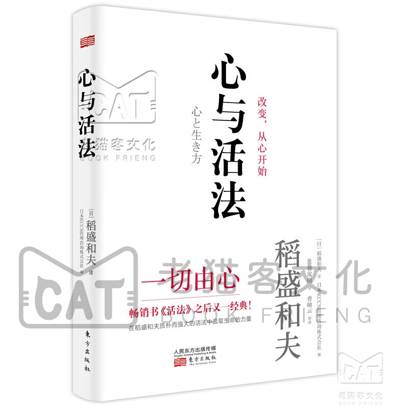 心与活法 心与活法