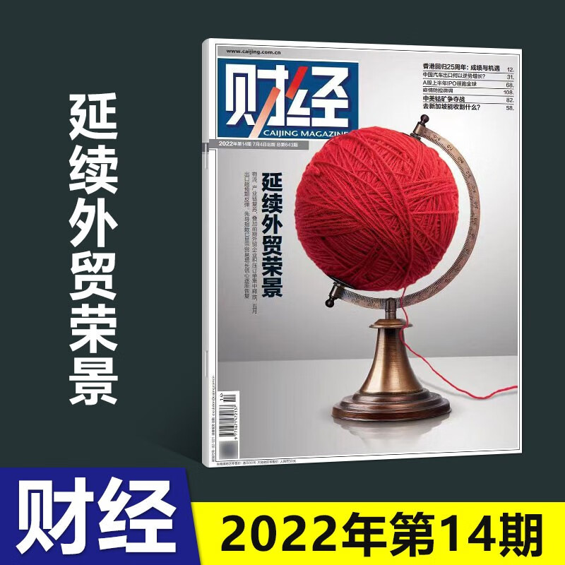 现货 财经杂志2022年7月第15期总644期14/13/12/11/10/9/8/7/6期 2022年社会商业经济新闻期刊 财经2022年14期