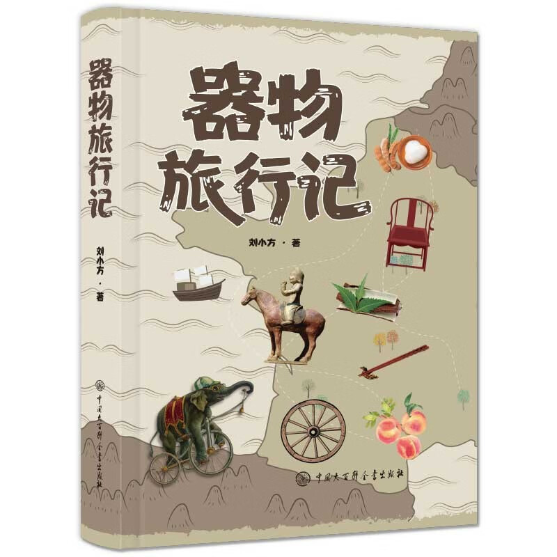器物旅行记