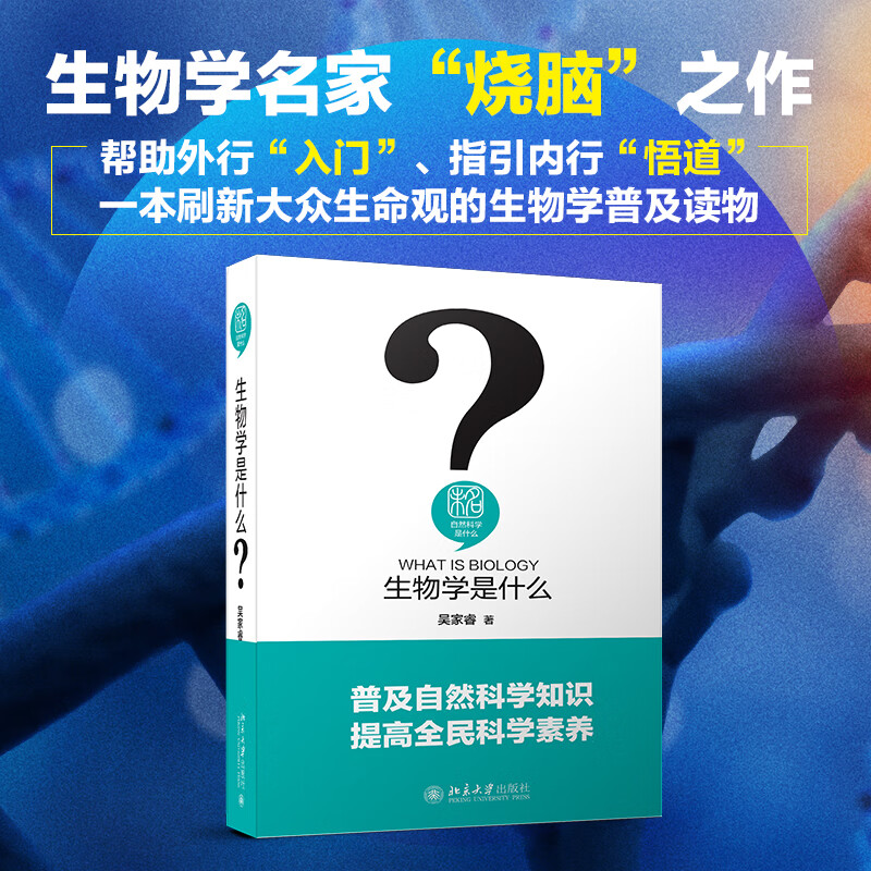 生物学是什么