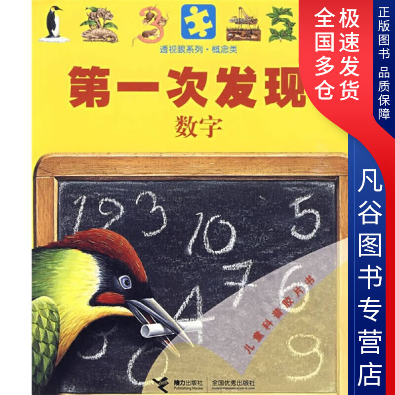 【书】第1次发现丛书 数字