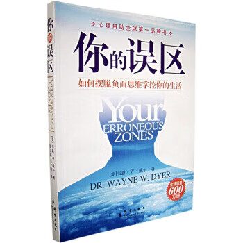 你的误区:如何摆脱负面思维掌控你的生活