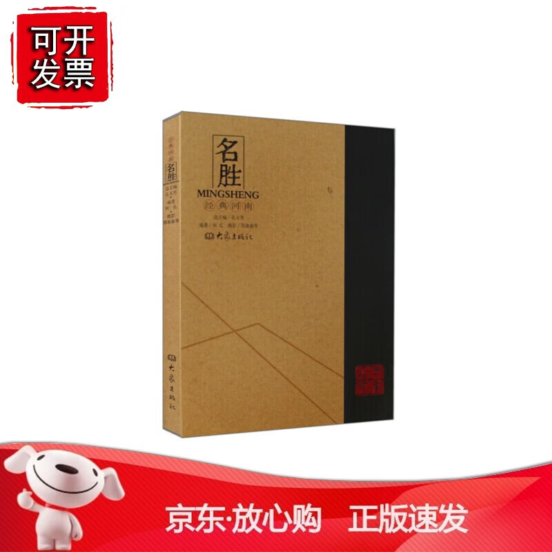 经典河南.名胜