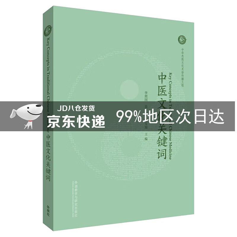 中医文化关键词（汉英对照）