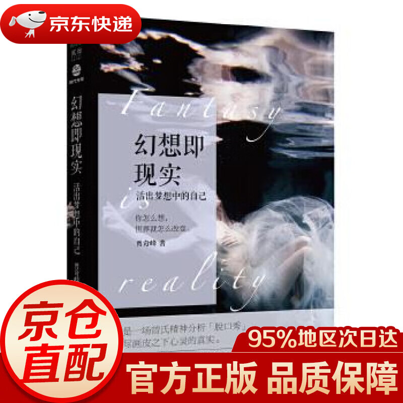 【 】幻想即现实（新版） 曾奇峰 北京联合出版有限公司