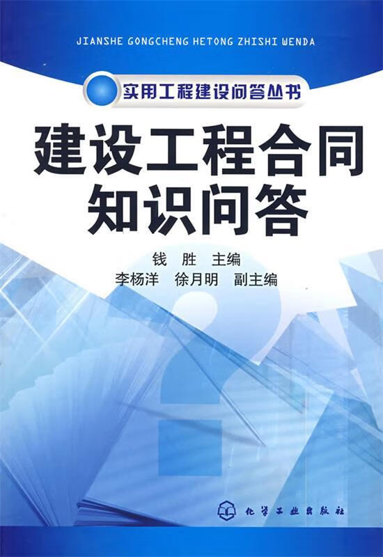 建设工程合同知识问答