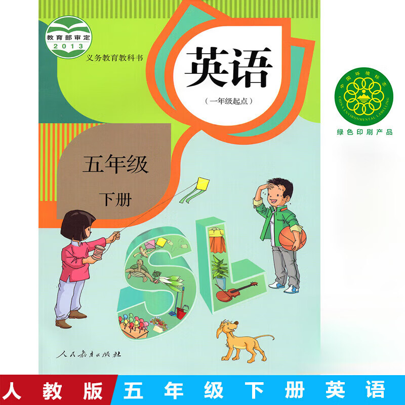 新版2023小学课本5五年级英语下册人教版英语(一年级起点)五年级下册义务教育教科书教材新起点英语5
