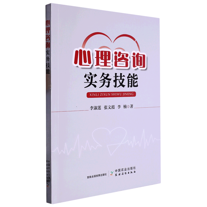 心理咨询实务技能