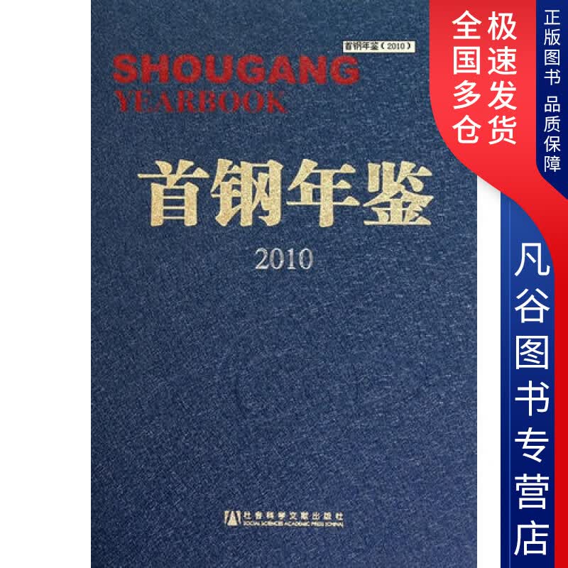 【书】首钢年鉴