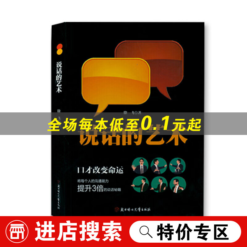 说话的艺术书籍